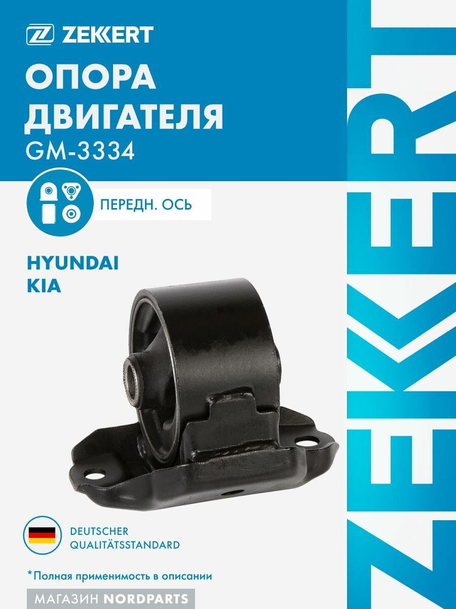 Опора двигателя Hyundai i30, Kia Ceed, передняя, 1 шт. OEM 219102H000 219102H050