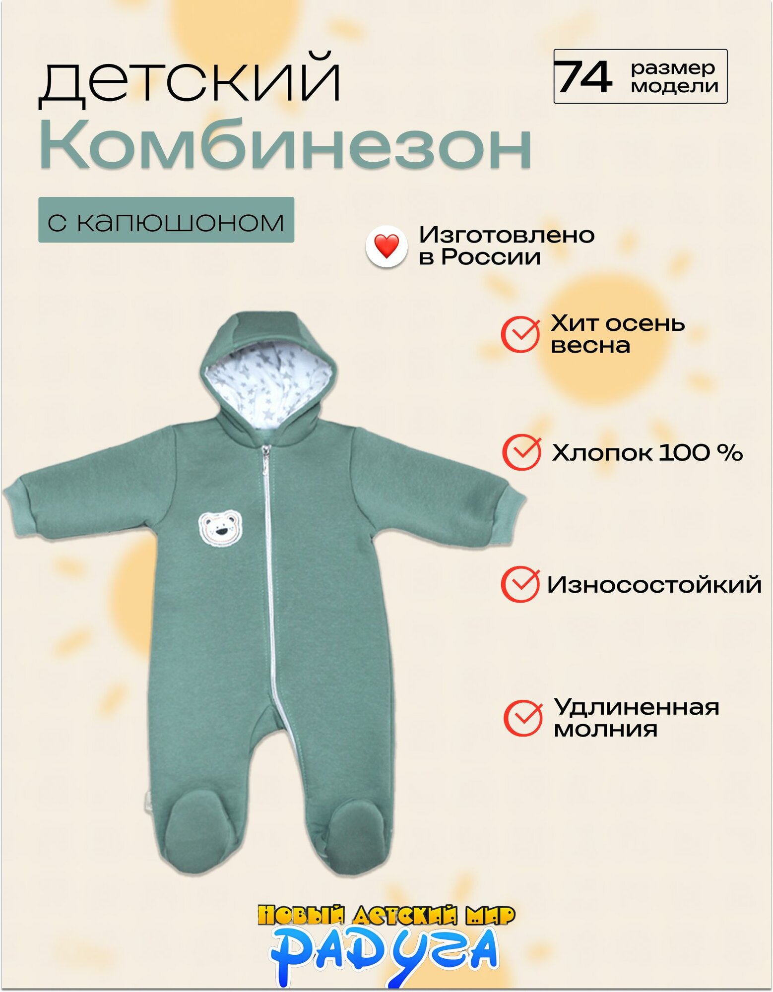 Комбинезон Базовая коллекция