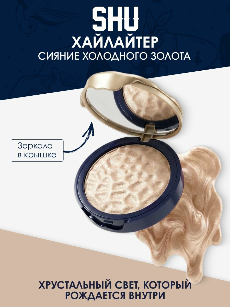 SHU Хайлайтер для лица Crystal Blaze №201 холодное золото