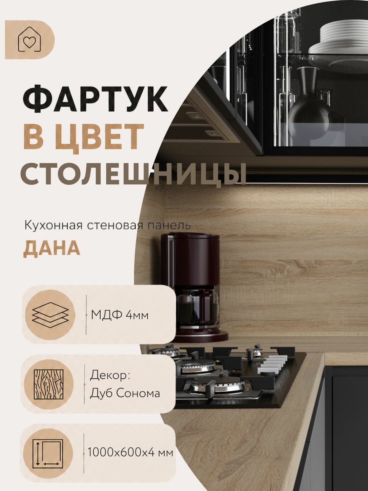Фартук для кухни на стену 1000х600х4 мм Дуб Сонома светлый
