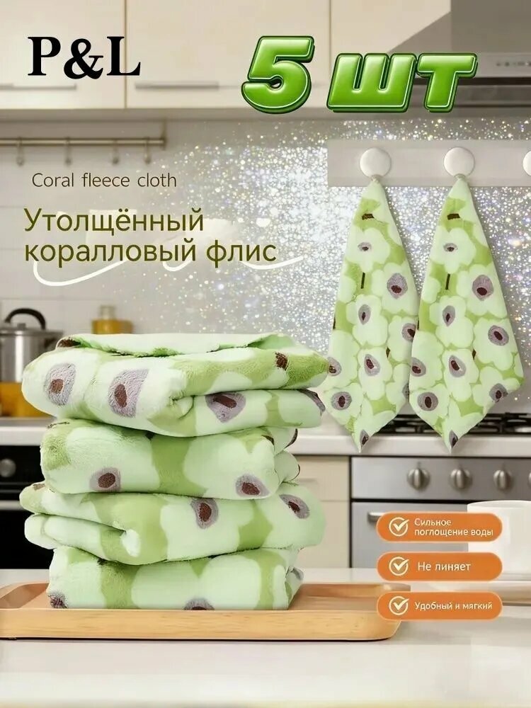 Тряпки P&L, антибактериальные, для бутылок, на подставке, зелёные, 5 штук