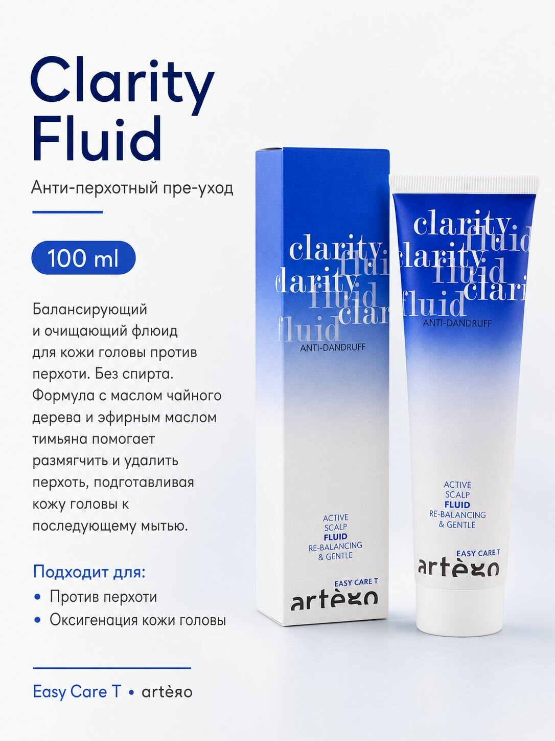 Artego Флюид для волос, 100 мл
