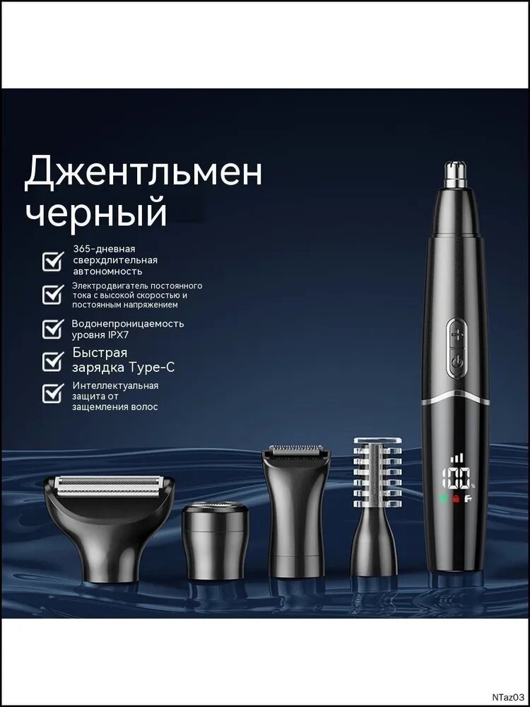 Триммер для носа и ушей mzm-20260115131407366, кол-во насадок 5