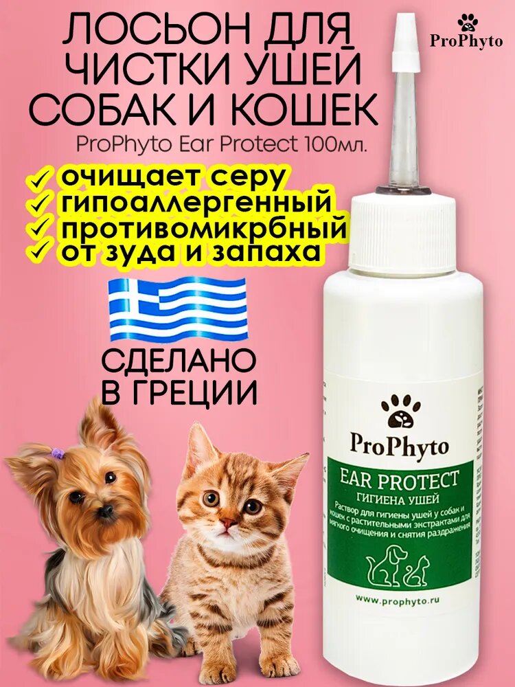 Лосьон для ушей собак и кошек ProPhyto Ear Protect100 мл