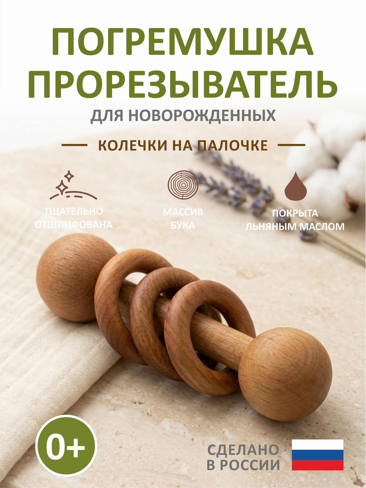 Погремушка-грызунок FEiDUBEi «Колечки на палочке», дерево, бук, для развития моторики, звук трещотки