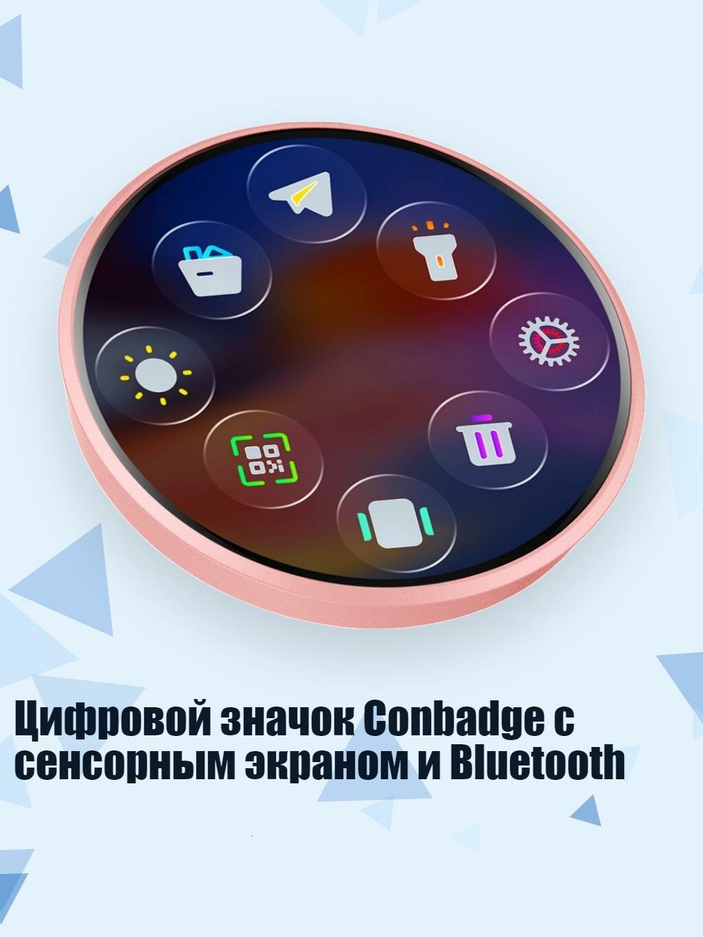Цифровой значок Conbadge с сенсорным экраном и Bluetooth, Розовый