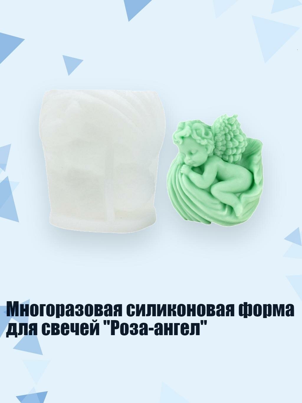 Многоразовая силиконовая форма для свечей "Роза-ангел", 1
