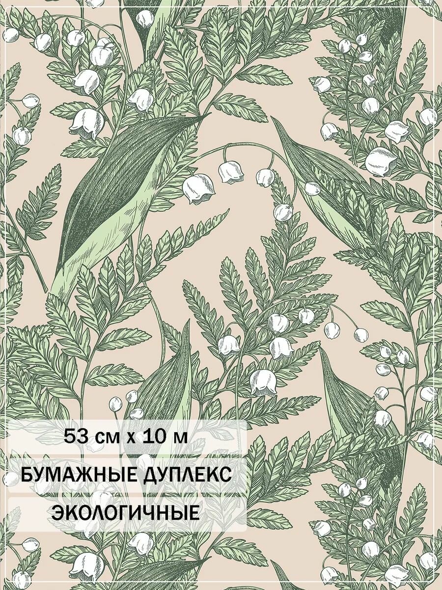 Обои бумажные дуплекс 53 см * 10 м / Пермские обои