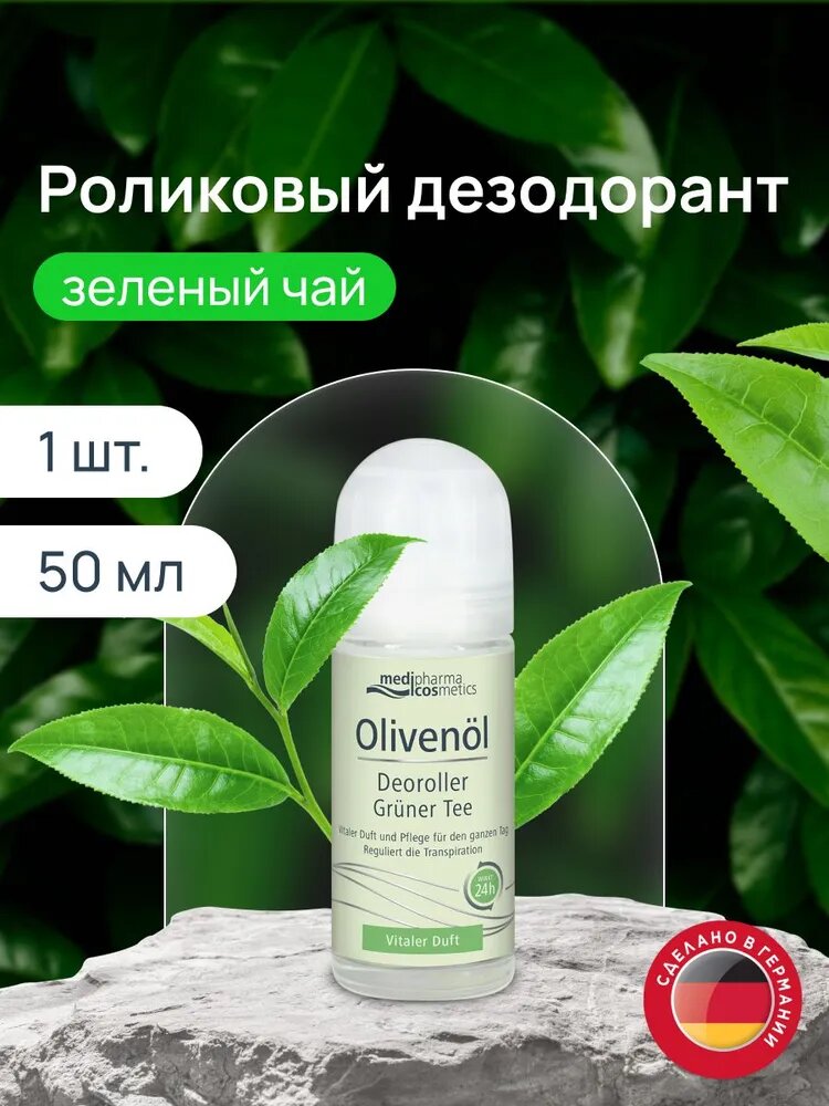 Антиперспирант дезодорант женский шариковый "Зеленый чай" Medipharma cosmetics, 50мл
