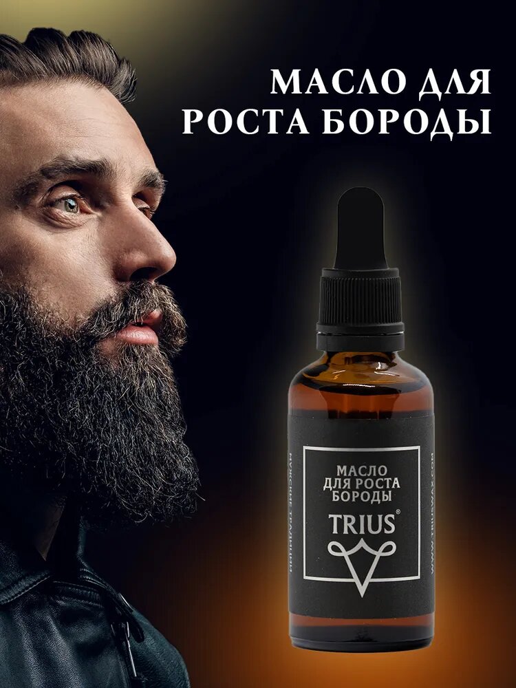Масло для роста бороды TRIUS