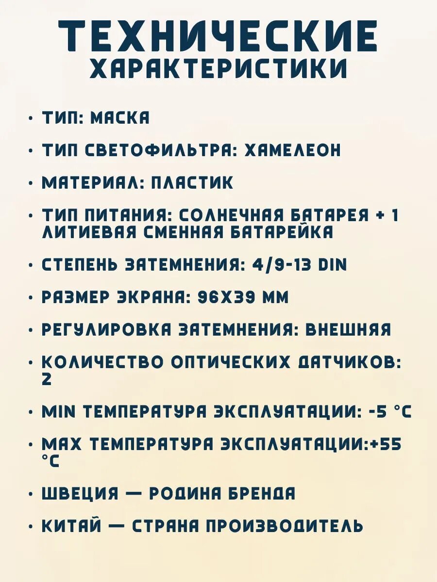 Маска сварщика — фото 1