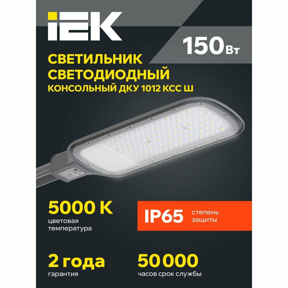 Светильник IEK LED ДКУ 1012-150Ш 5000К IP65 серый LDKU1-1012-150-5000-K03
