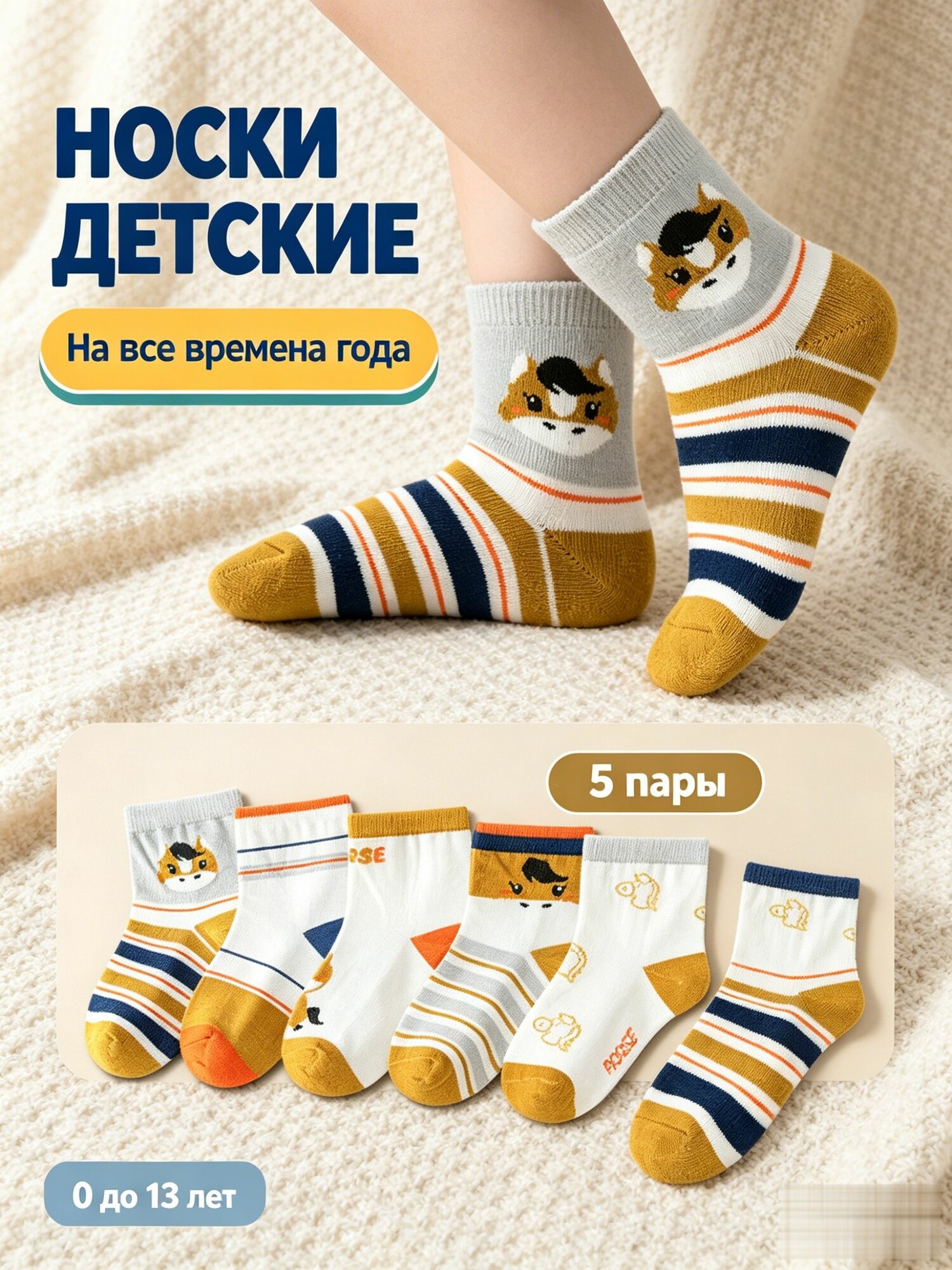 Носки Базовая коллекция