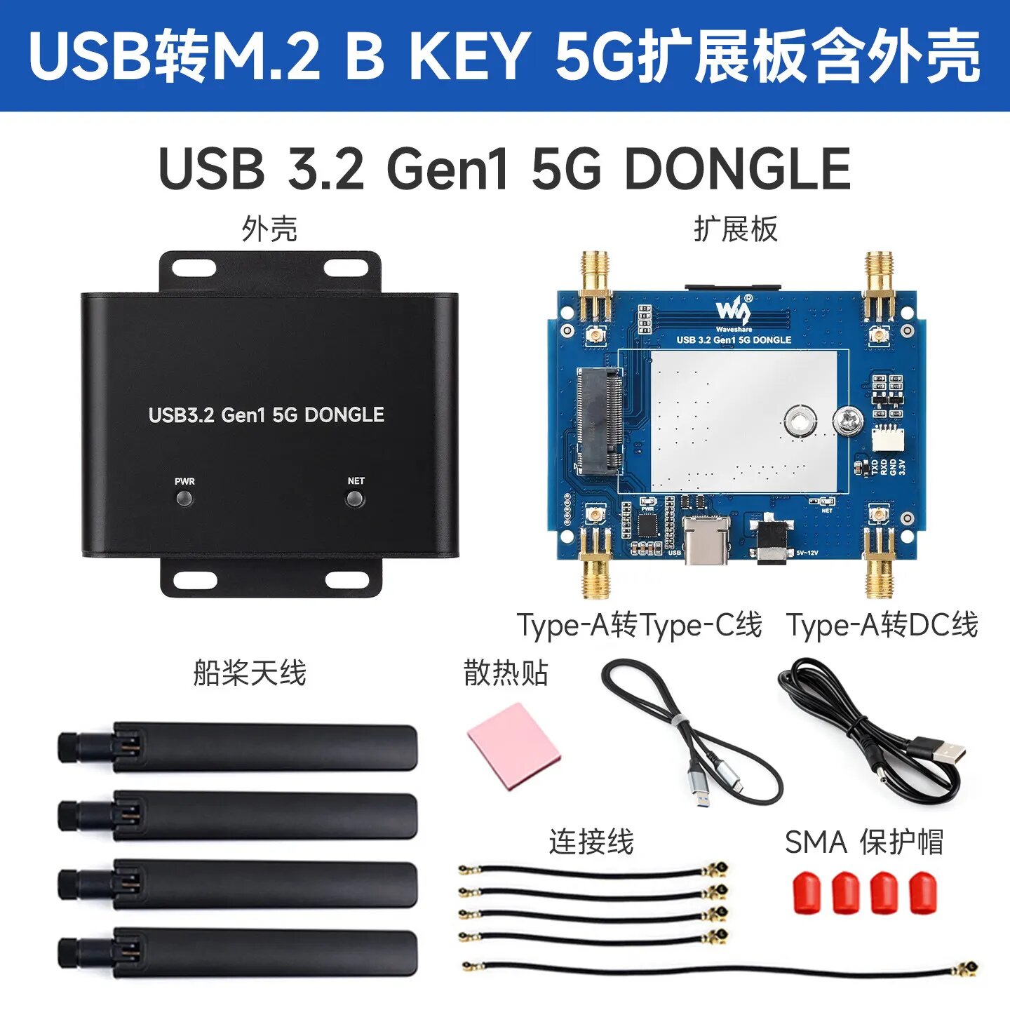 Waveshare USB 3.2 Gen1 5G Dongle с внешним корпусом
