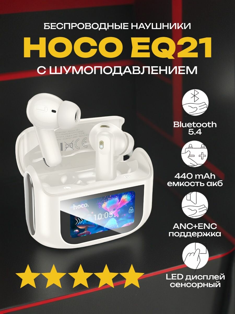 Наушники беспроводные сенсорные для телефона EQ21 ANC+ENC