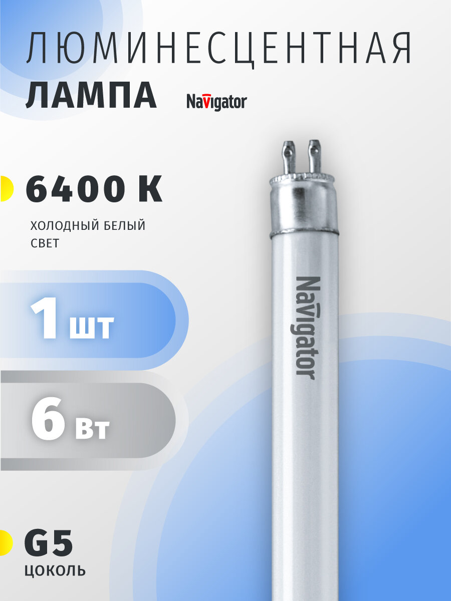 Люминесцентная лампа линейная Navigator 94 117 6 Вт 6400 K G5 1 шт.