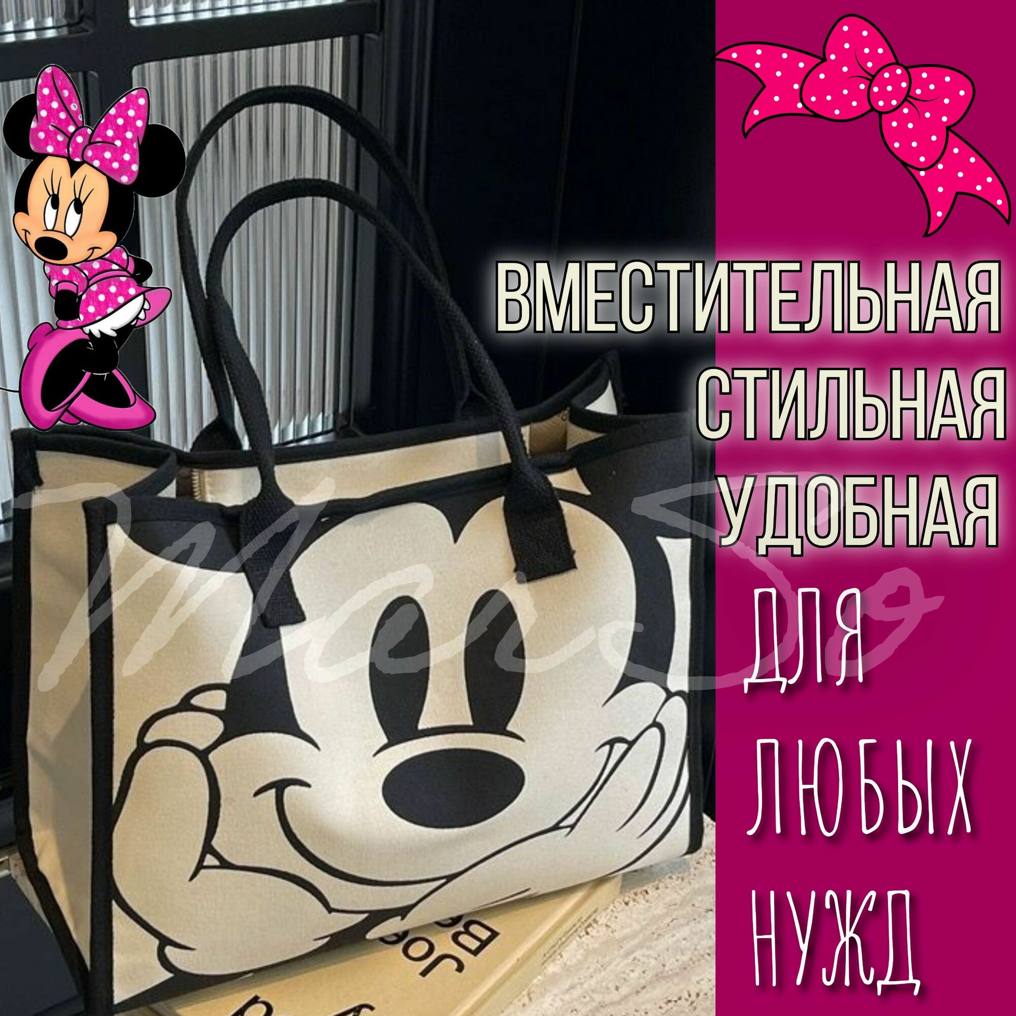 Сумка-тоут. Шоппер. Хлопок. Принт Микки маус, Минни маус. Для любых нужд.
