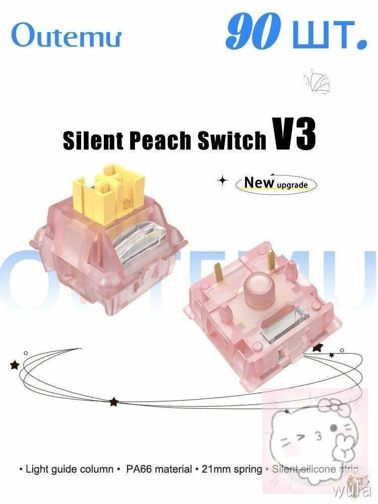 90 шт. Свитчи Outemu Silent Peach V3, бесшумные для механических клавиатур