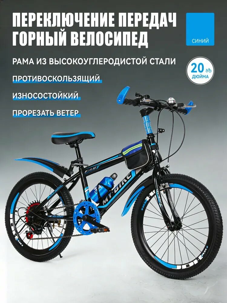 Детский горный велосипед 20 дюймов синий с переключением скоростей