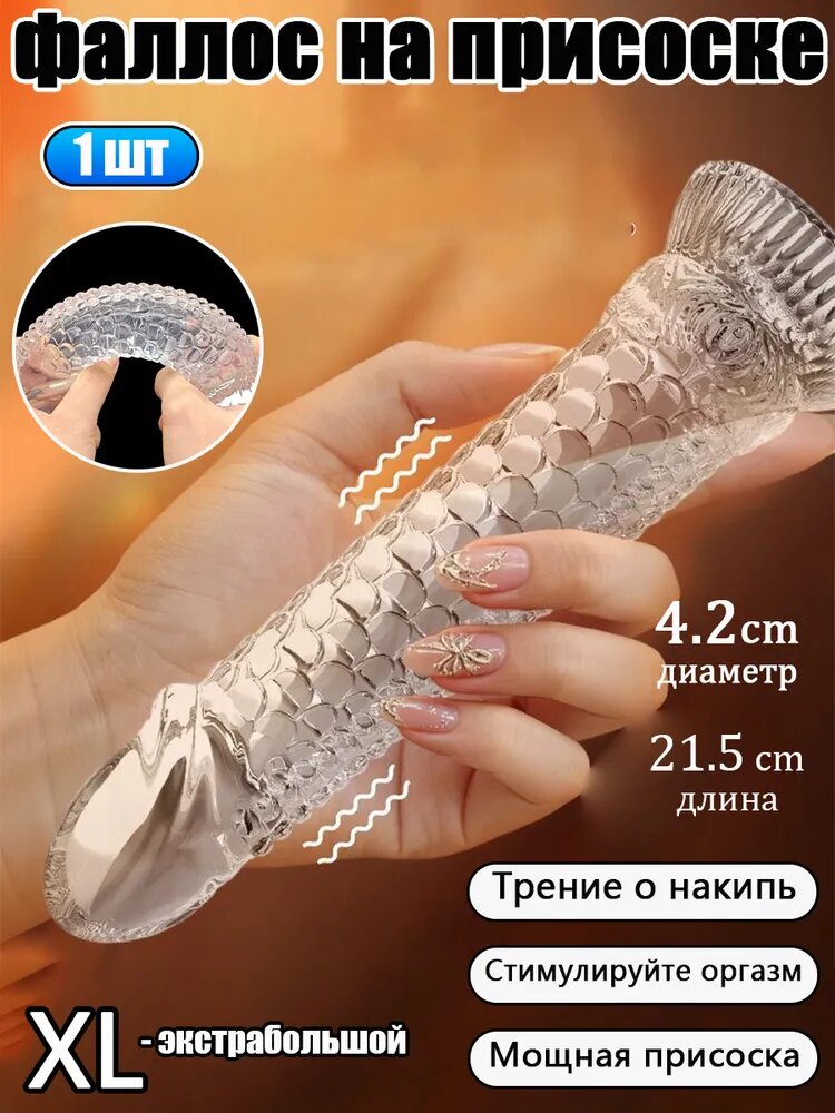 Фаллоимитатор, 21.5см