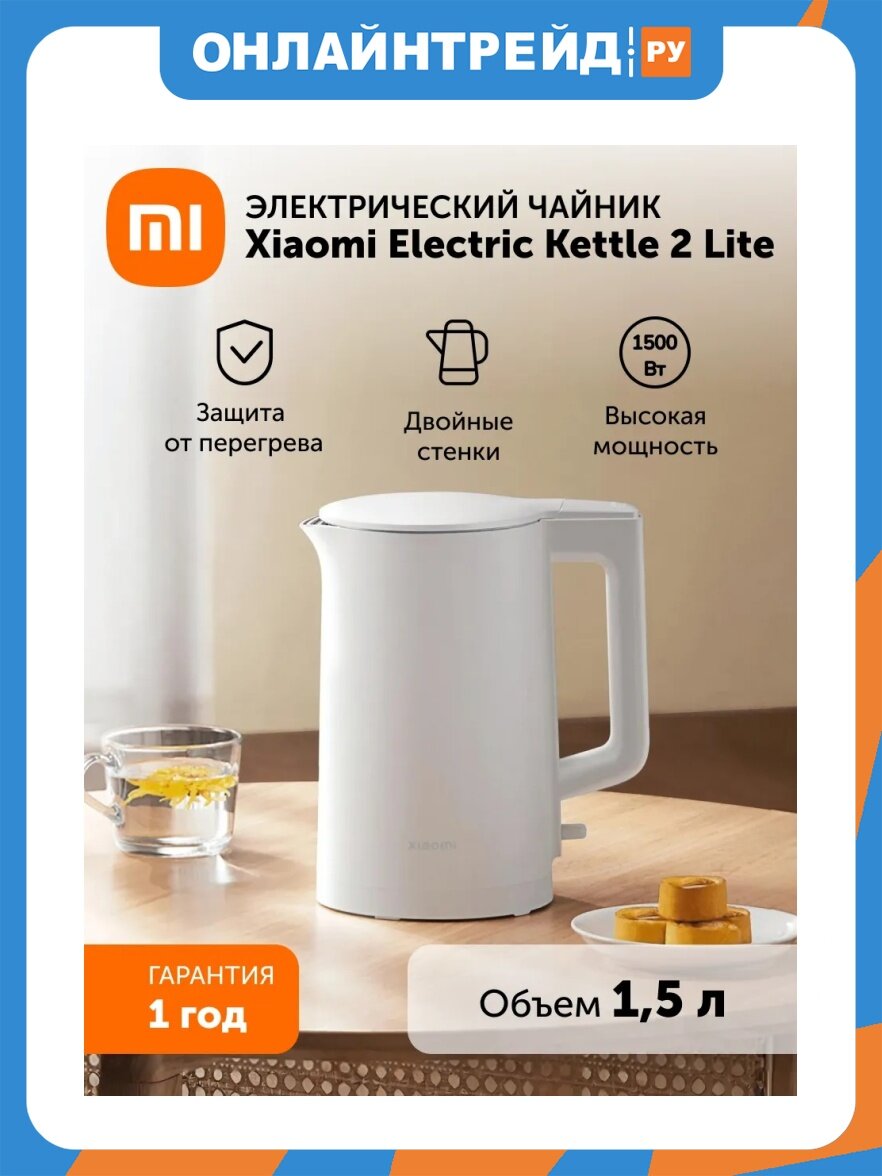 Чайник премиум Xiaomi BHR9036EU Electric Kettle 2 Lite