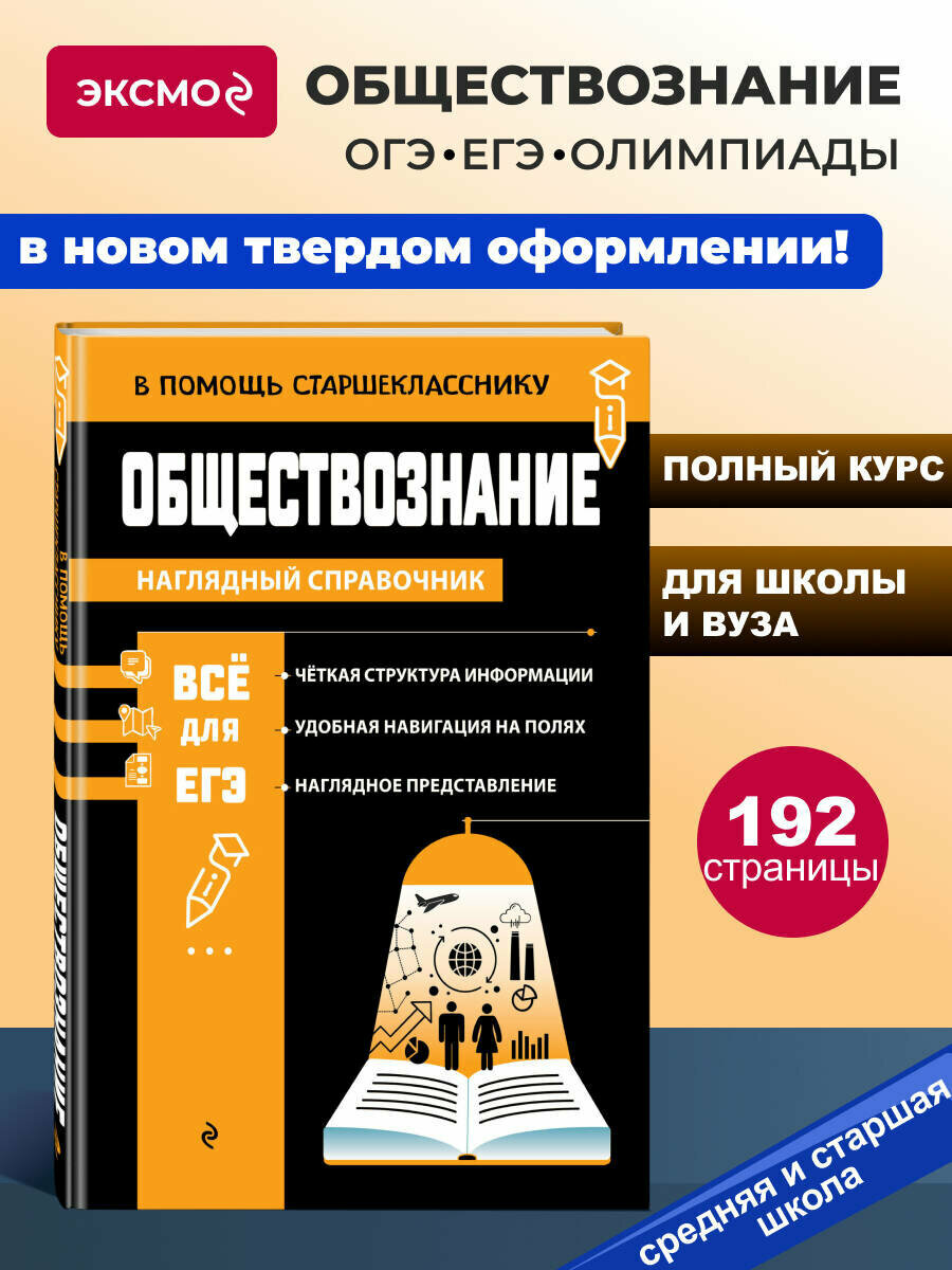 Вареньева Я. В. Обществознание (твёрдая обложка)
