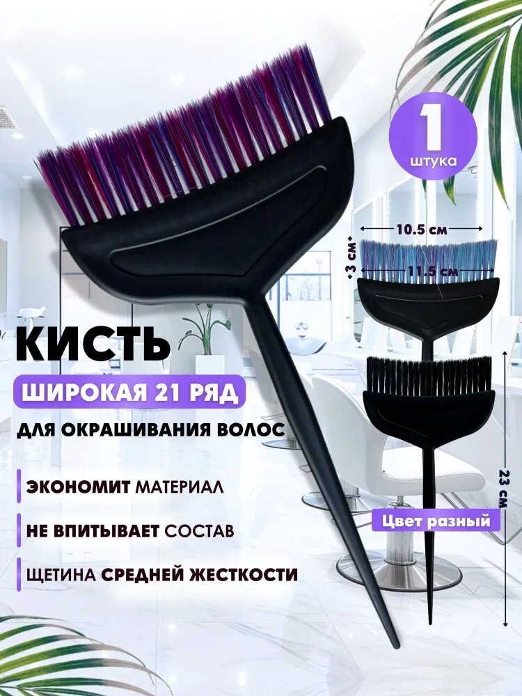 Charites Кисть для окрашивания волос