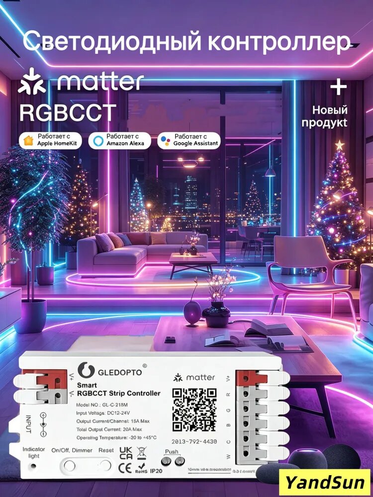 GLEDOPTO LED-контроллер умный для ленты RGBCCT, ШИМ-диммирование, управление через приложение и голос, протокол Matter, работа с HomeKit и Alexa, DC12-24В 20А