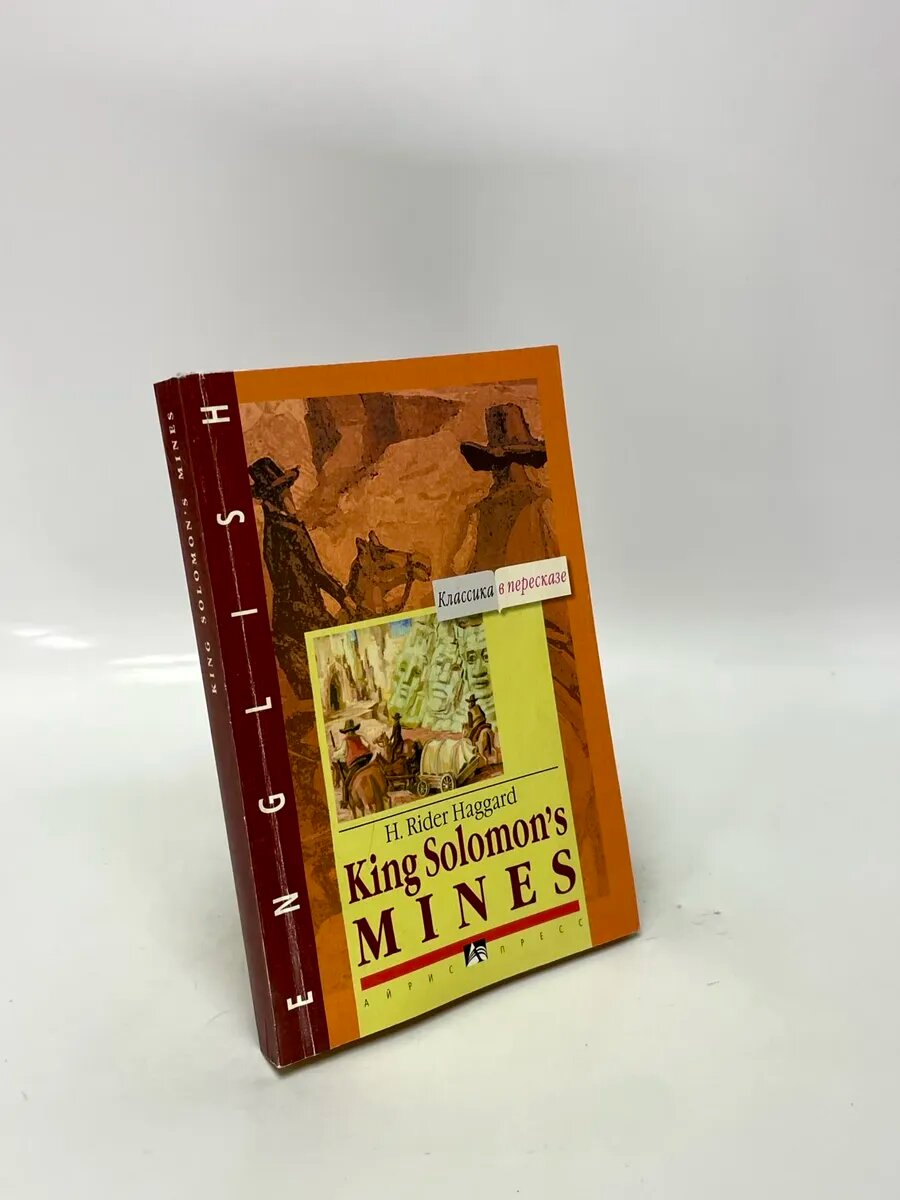 H. Rider Haggard King Solomon`S Mines