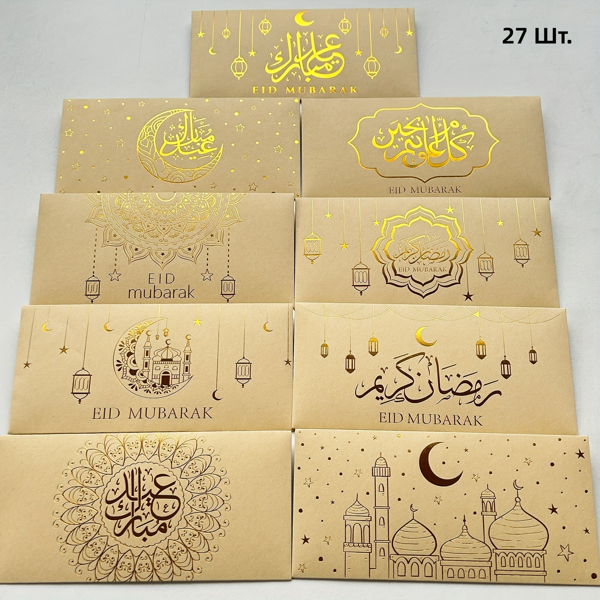 Набор подарочных конвертов для денег Eid Mubarak, крафт-бумага с золотым декором, 27 шт, для Рамадана и Ид аль-Фитр
