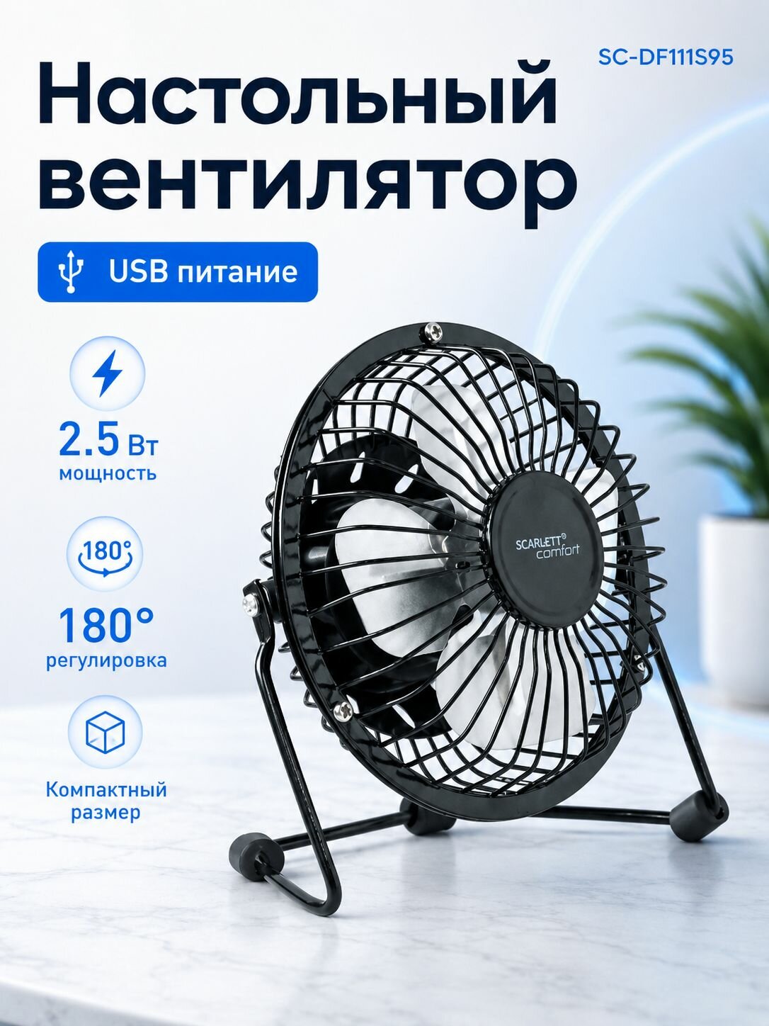 Настольный вентилятор SC-DF111S95, черный вентилятор для стола черный настольный