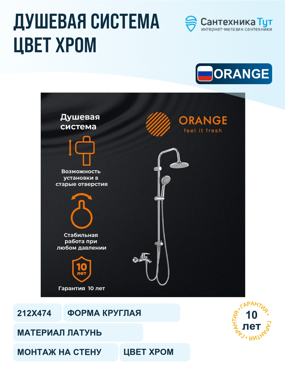 Душевая система Orange Alfi M18-933cr Хром