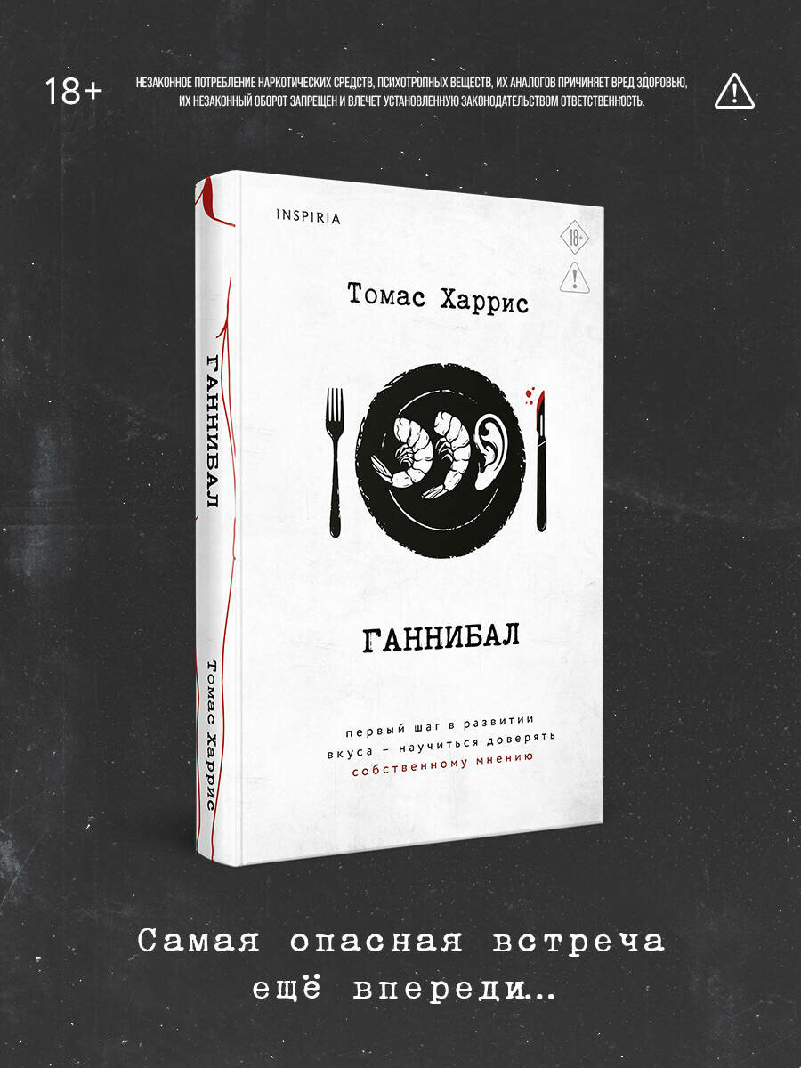 Харрис Т. Ганнибал