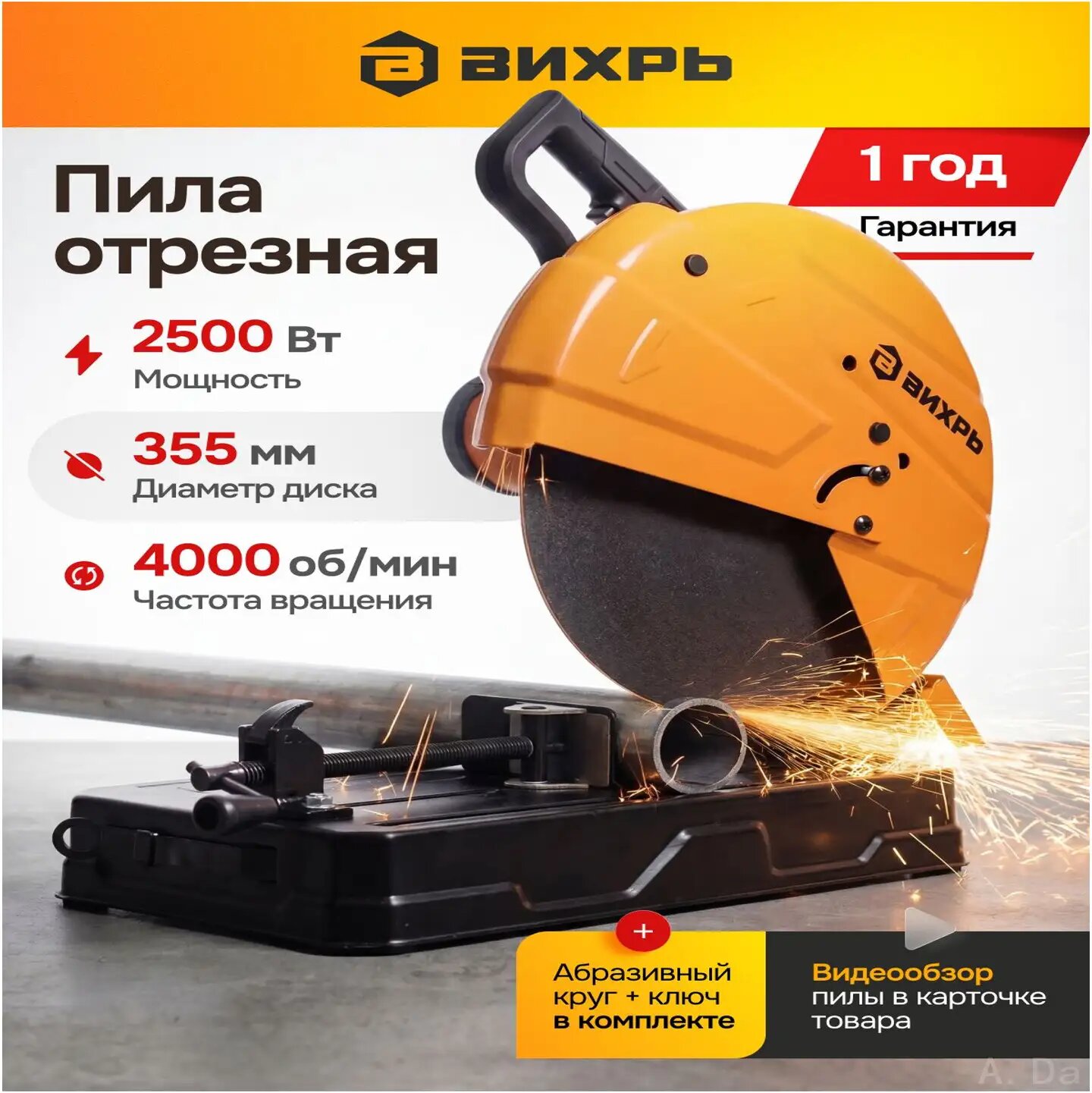 Отрезная пила по металлу Вихрь / Монтажная пила по металлу 355 / Отрезной станок 2500 Вт/ ОП-355/2500