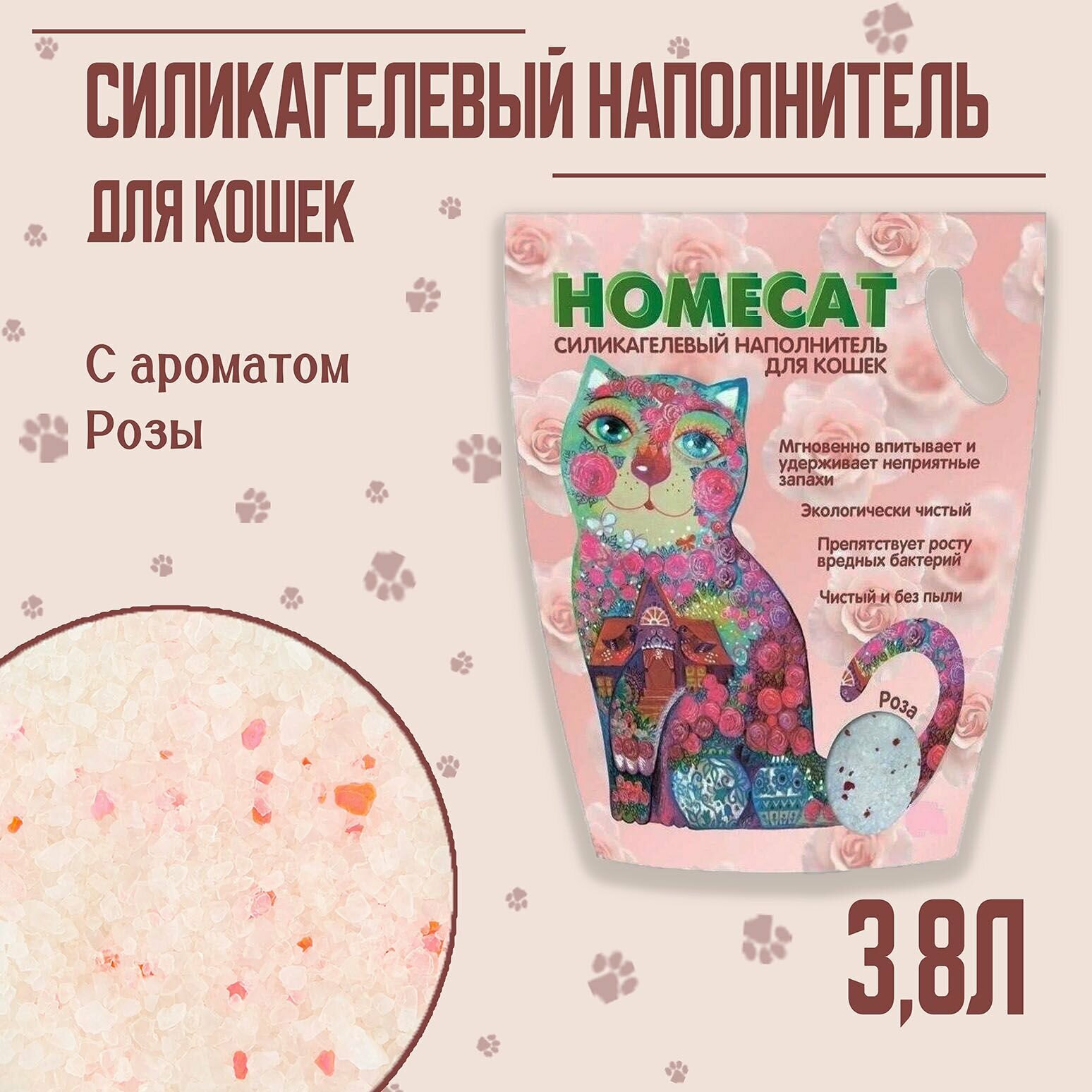 Наполнитель силикагелевый для кошачьего туалета Homecat, с ароматом розы, 3,8л
