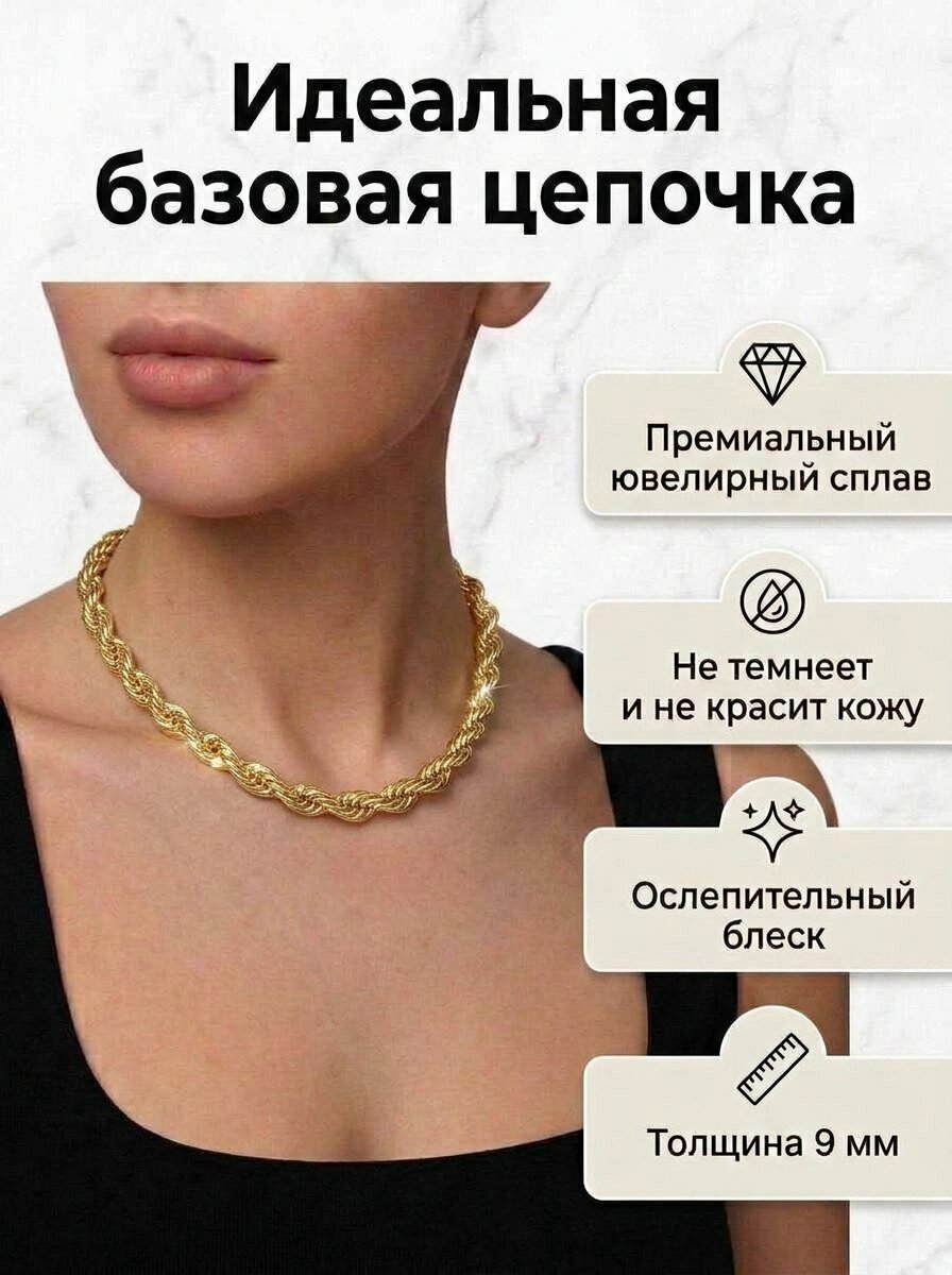 Цепь