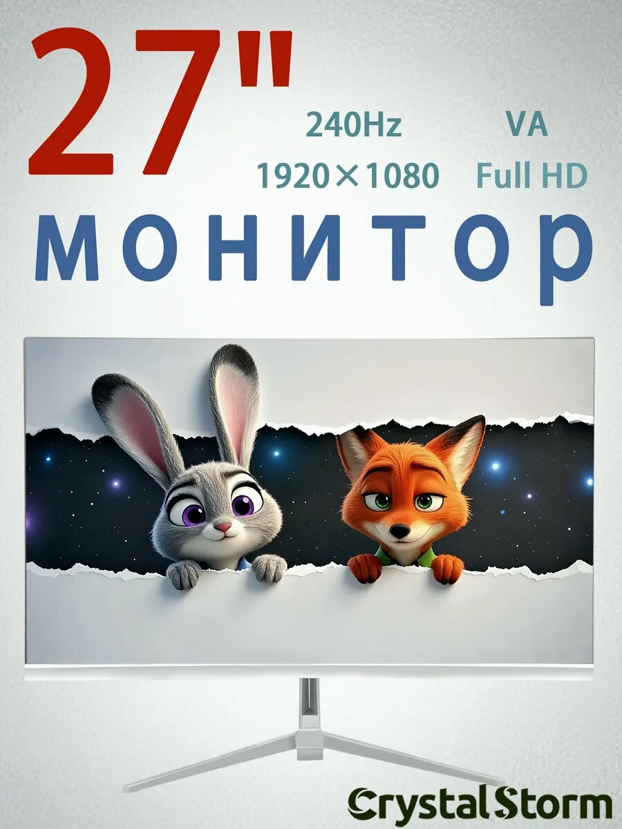 Монитор CrystalStorm, диагональ 27", 1920 x 1080 пикселей, 240Гц, матовый, белый