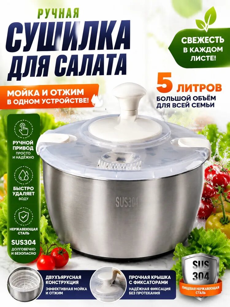 Сушилка для салата, зелени 2 яруса, 5 л