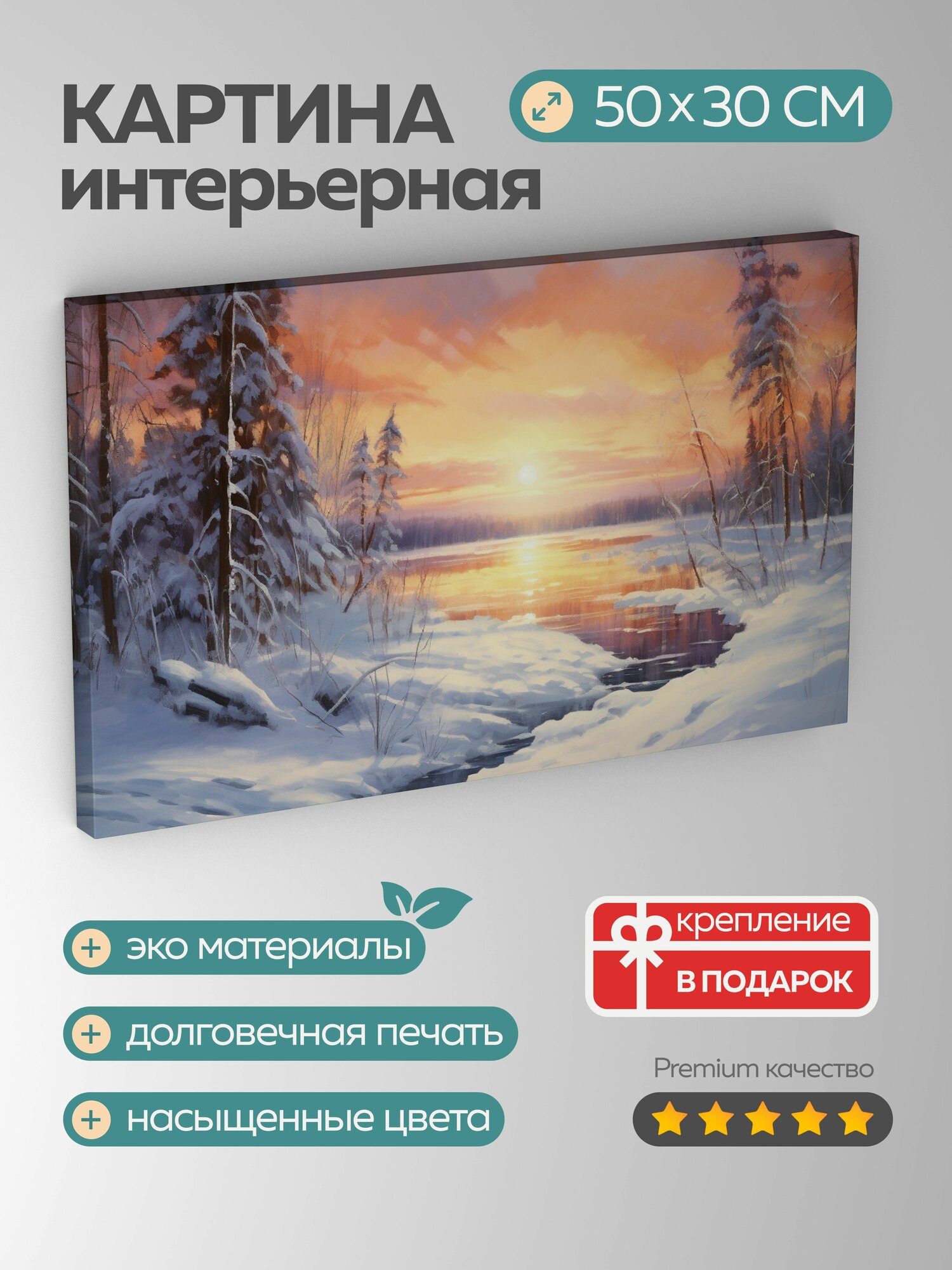 Картина на холсте интерьерная 50х30 см, картина, масло, зимний пейзаж, заснеженные деревья, замерзшее озеро, отражение