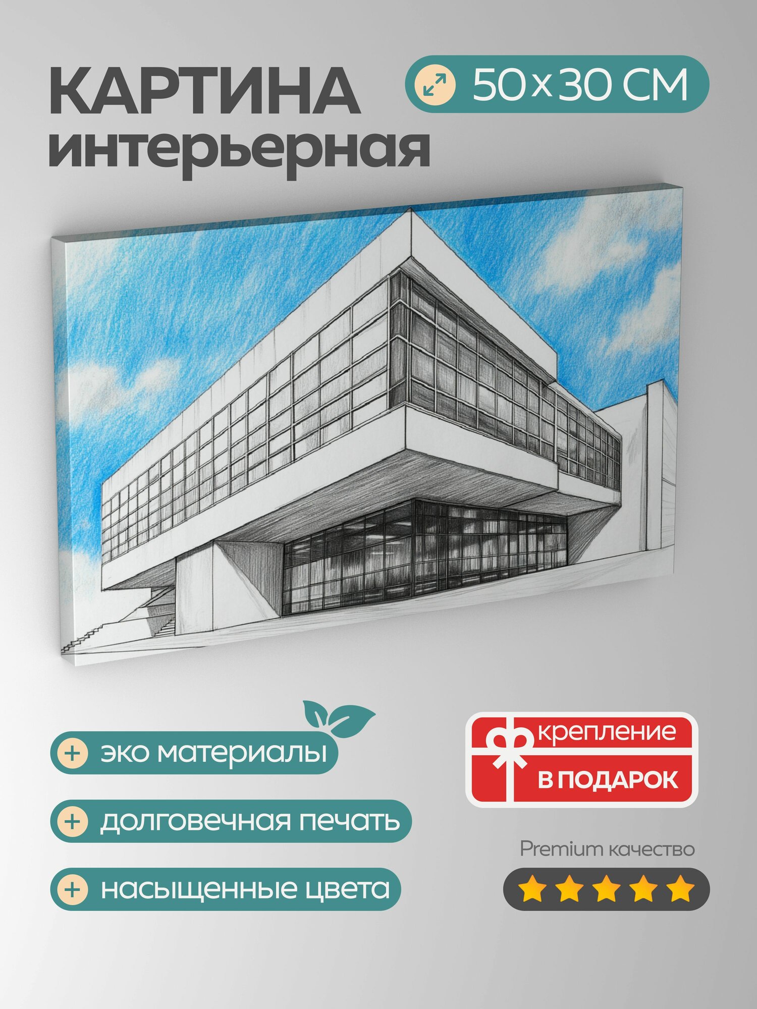 Картина на холсте интерьерная 50х30 см, архитектурный графитовый, модернистское здание, четкие линии