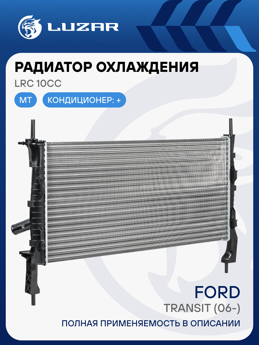 Радиатор охлаждения для автомобилей Transit (06-) A/C+ (сборный) LRc 10CC LUZAR