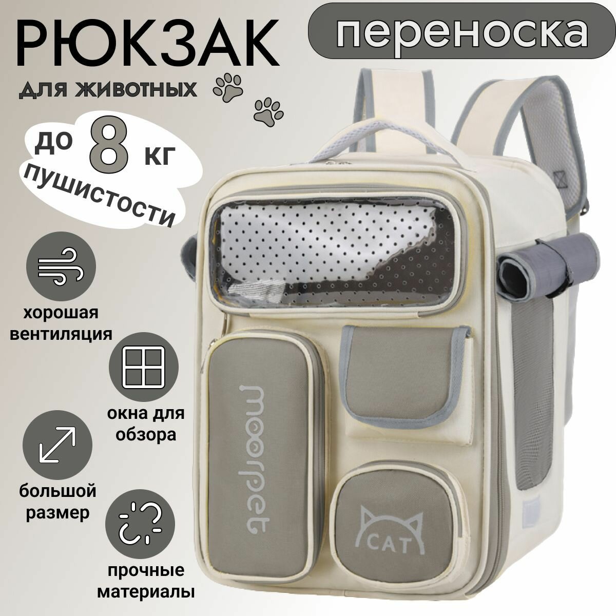 Переноска-рюкзак I420, для животных, бежевая, складная, оксфорд, 32x24x42 см