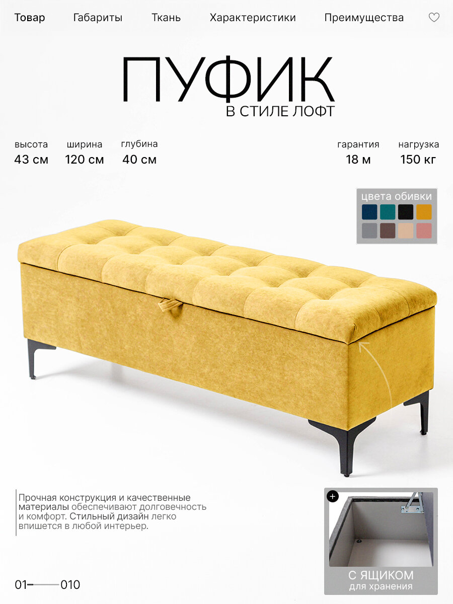Банкетка-пуфик в прихожую с ящиком для хранения "Лонг", велюр горчичный,120x40x43. На кухню, балкон, офис и салон красоты.
