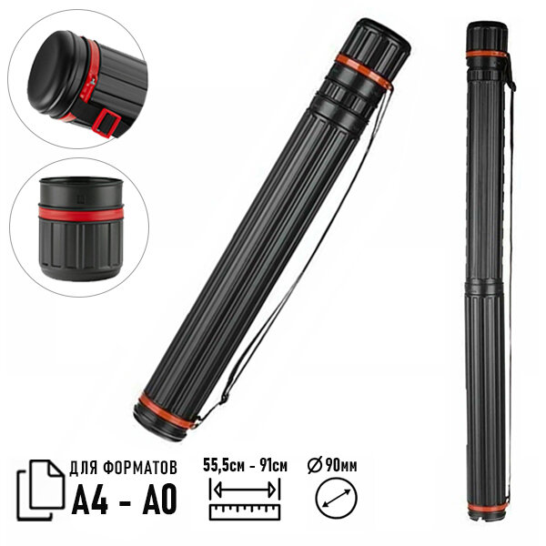Тубус для чертежей телескопический KWELT d=90мм, 55,5-91см, черный, пластик