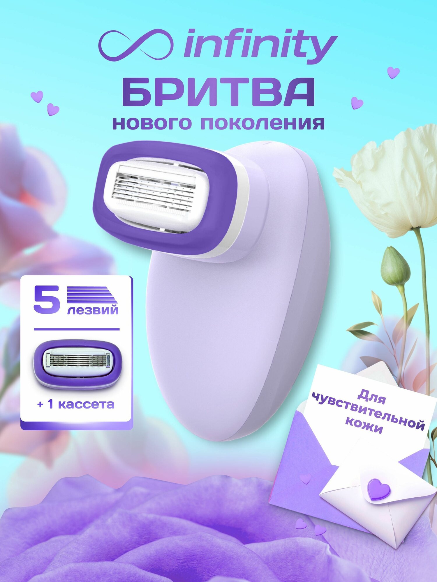 Женская бритва=v=