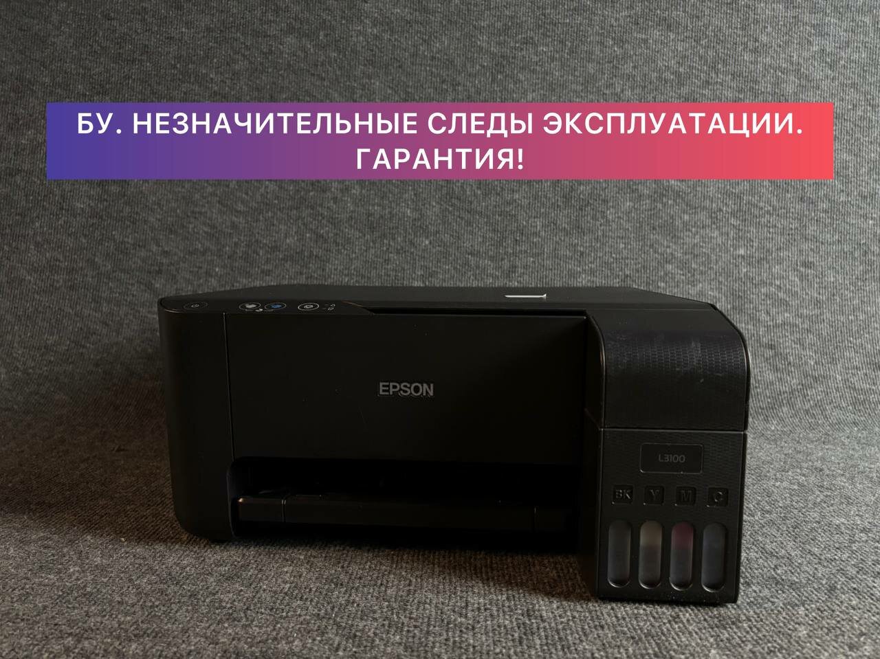 Струйное МФУ Epson L3100