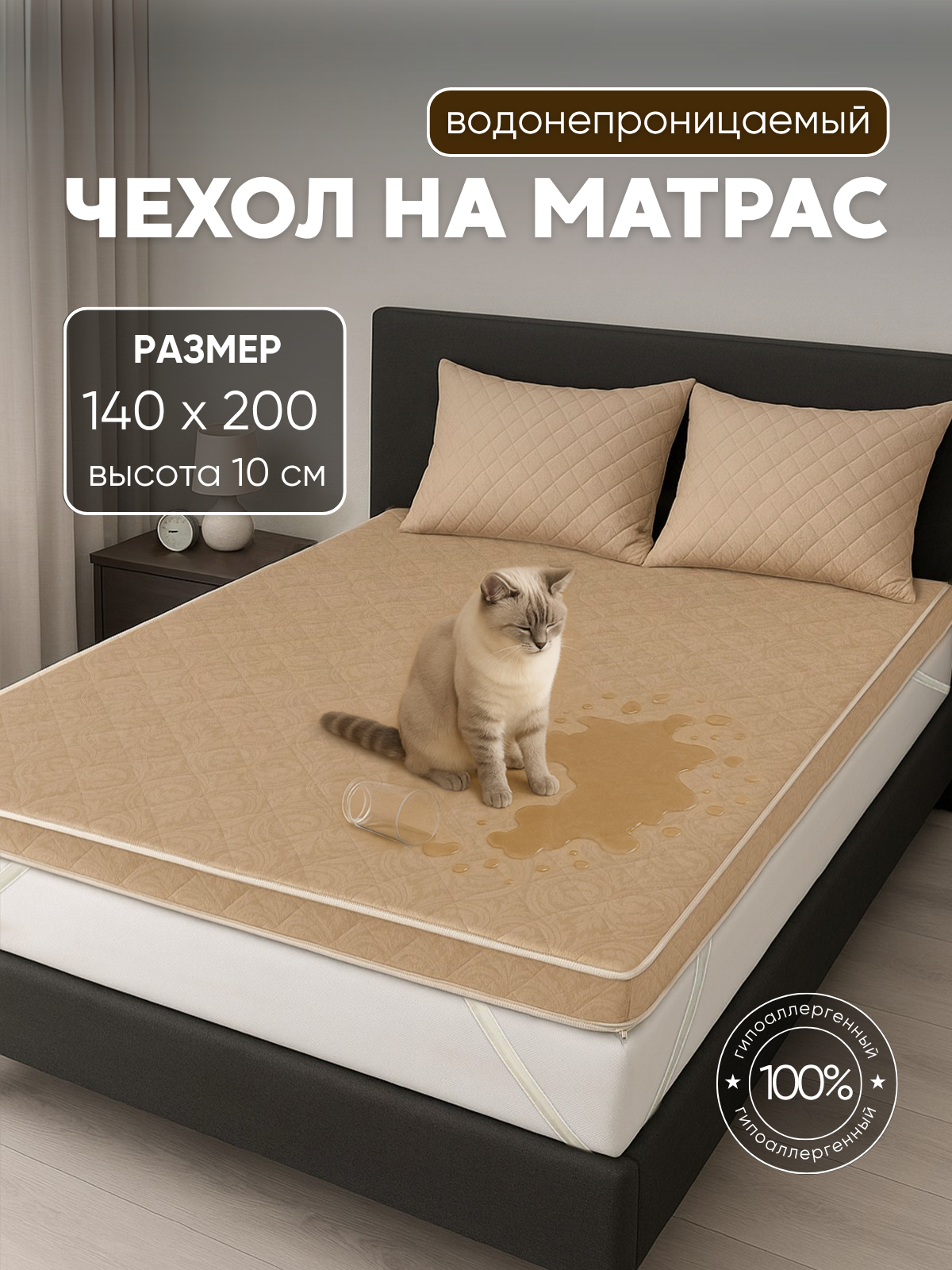 Чехол на матрас 140х200х10 см из жаккарда с синтепоновой подкладкой и декоративным кантом и резинками для фиксации