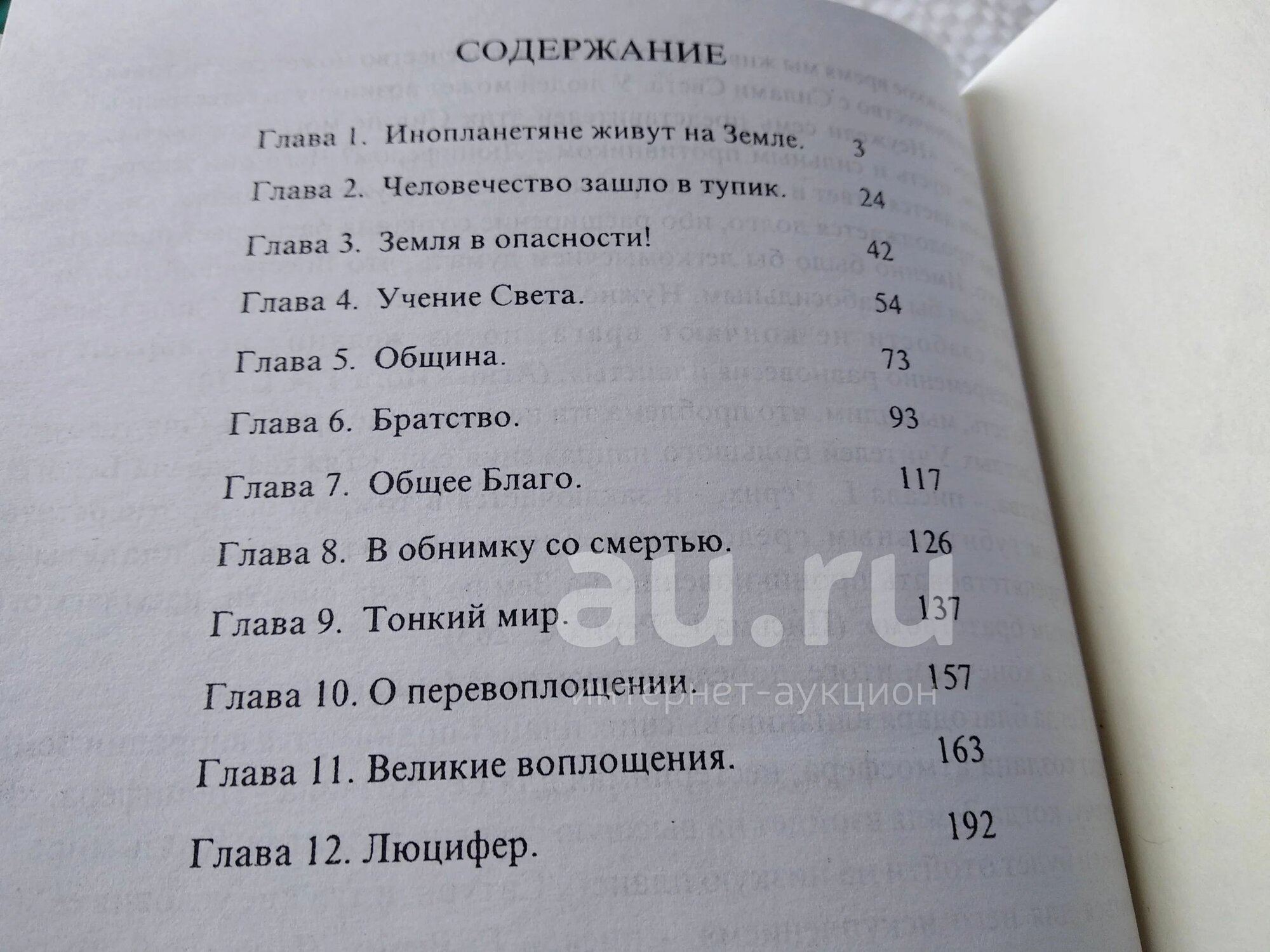 Учителя человечества, Э. И. Мартынова — фото 1