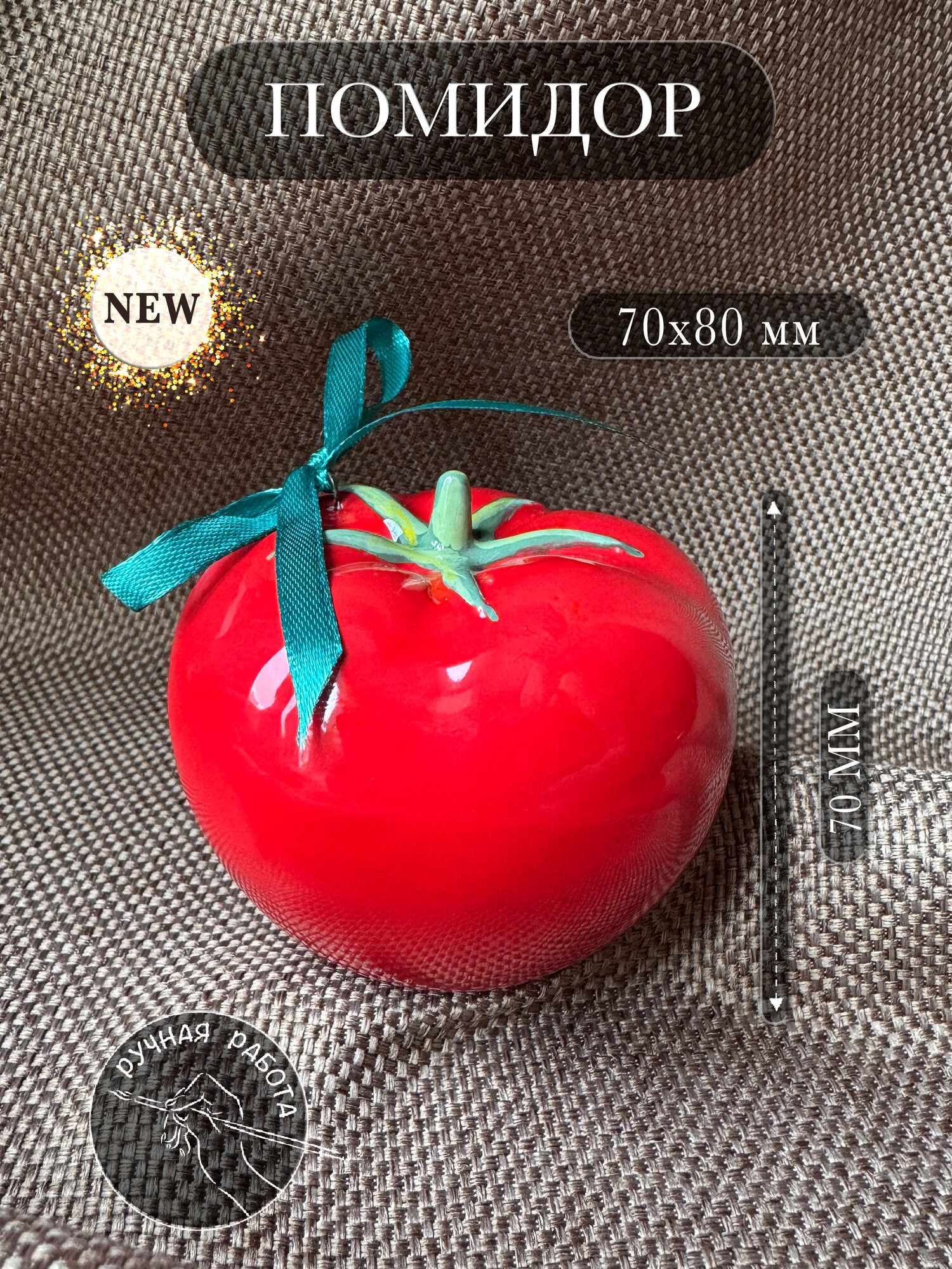 Елочная игрушка "Помидор", ручной работы