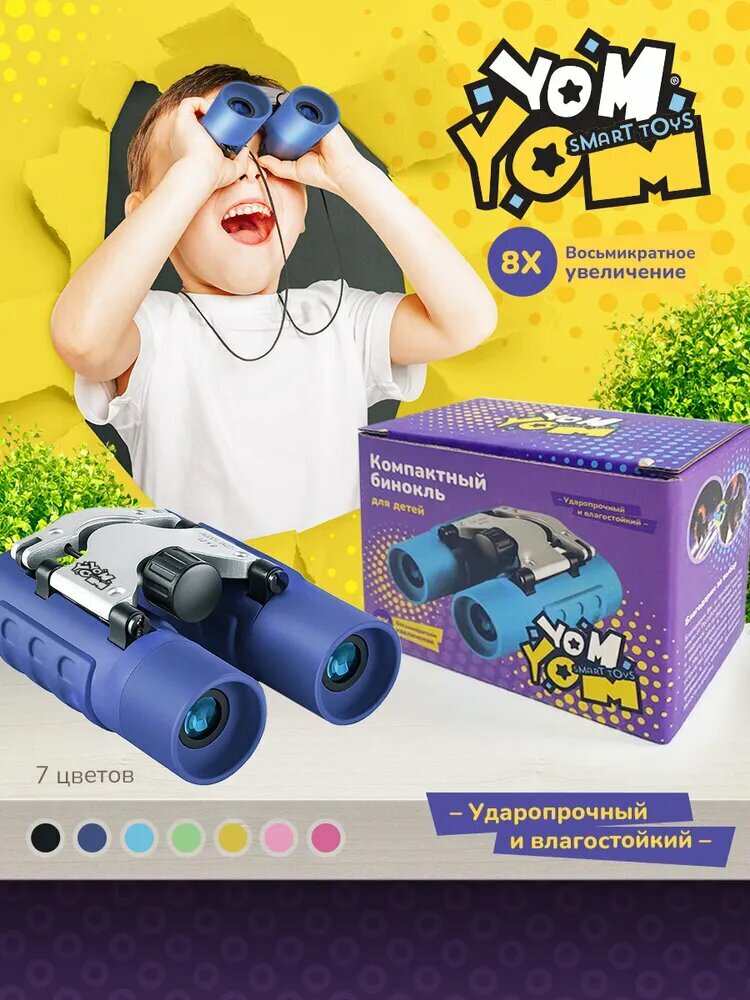 Бинокль детский YomYom, синий